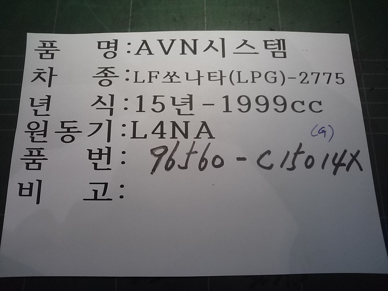 AVN시스템 (품번:96560-C15014X) > AVN시스템 | 삼흥모터스